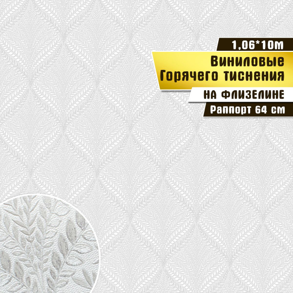 Обои горячего тиснения, винил на флизелине, Victoria Stenova, "Bella" 285571, 10*1,06м - купить ...