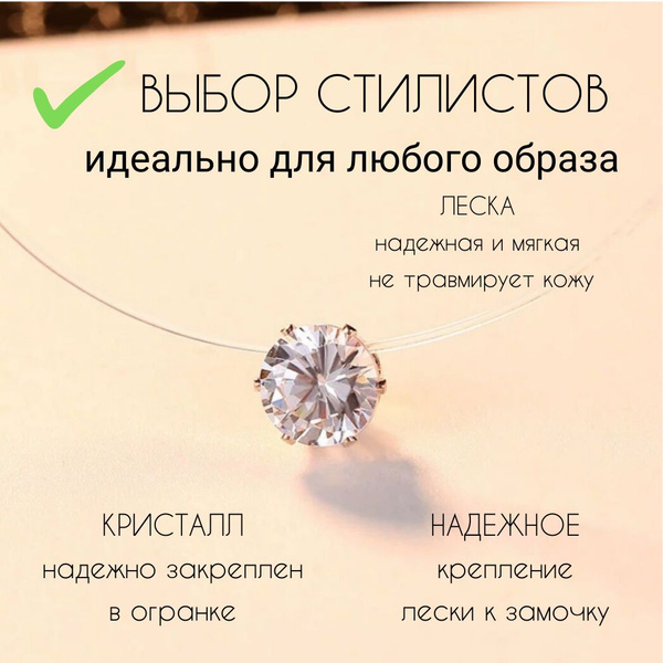 Колье невидимка на шею женская бижутерия, колье на леске, камень на ...