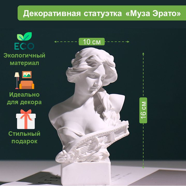 Статуэтка Муза Древней Греции Эрато, девушка с арфой - гипсовая ...