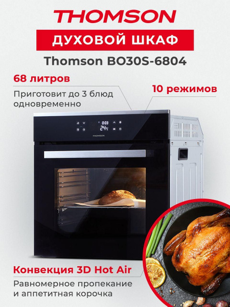 Электрический духовой шкаф Thomson BO30S-6804, 60 см - купить с ...
