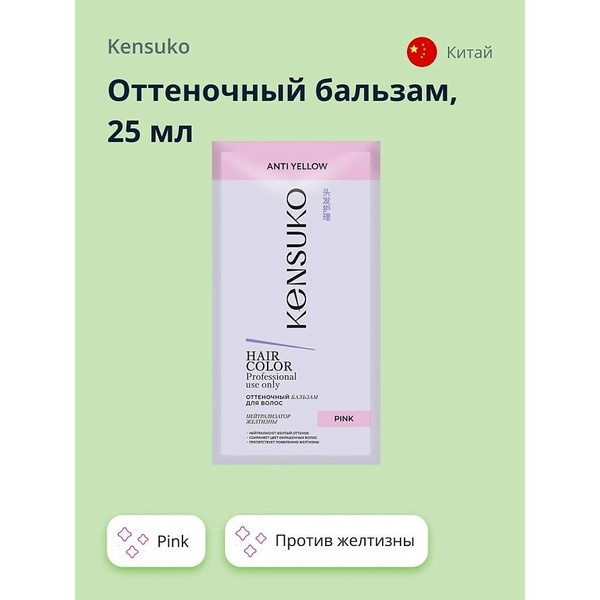 KENSUKO Бальзам для волос, 25 мл - купить с доставкой по выгодным ценам ...