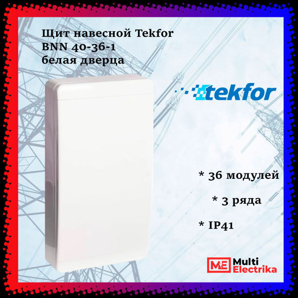 Щит навесной Tekfor (Текфор) BNN 40-36-1 36 модулей белая дверца IP41 - купить по выгодной цене ...