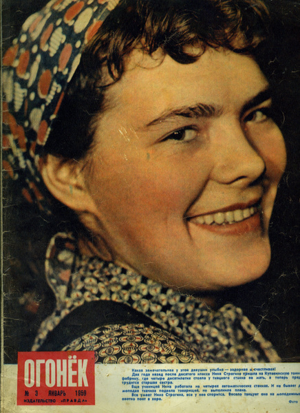 Журнал Огонек 1959 №3 - купить с доставкой по выгодным ценам в интернет-магазине OZON (1387273379)
