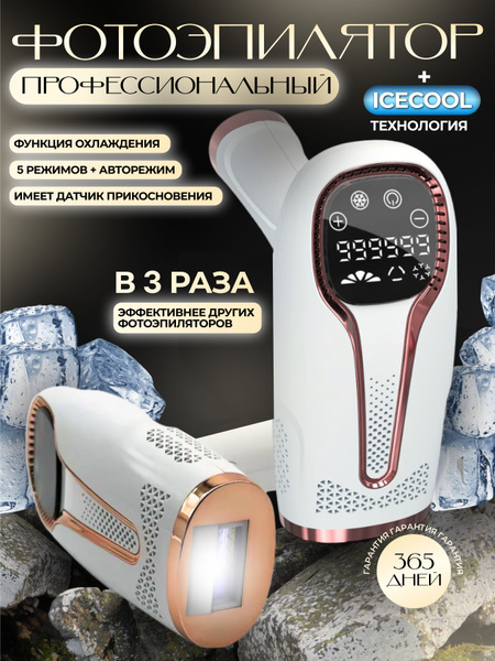 LD-maket Фотоэпилятор Фотоэпилятор/белый - купить с доставкой по выгодным ценам в интернет ...