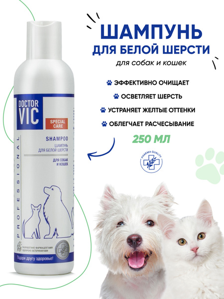 Doctor VIC Шампунь для белых собак и кошек, осветляющий эффект, 250 мл ...