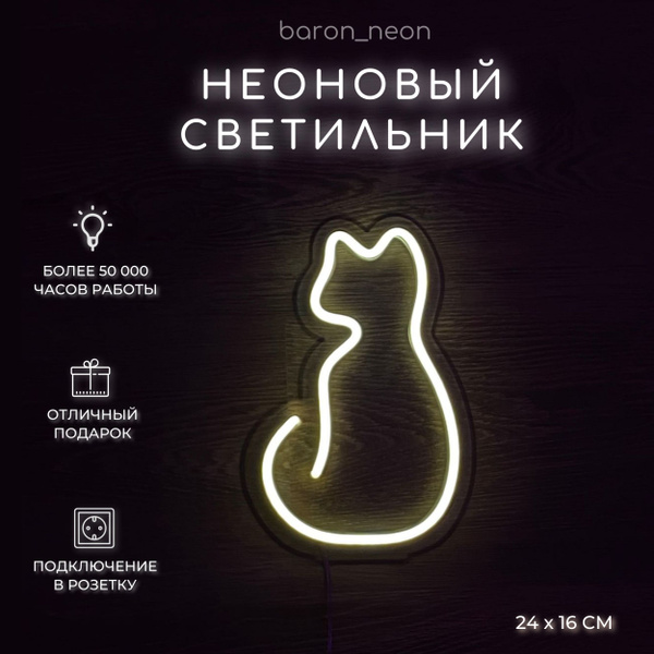 BARON NEON Светильник, 12 Вт купить на OZON по низкой цене (1389092757)