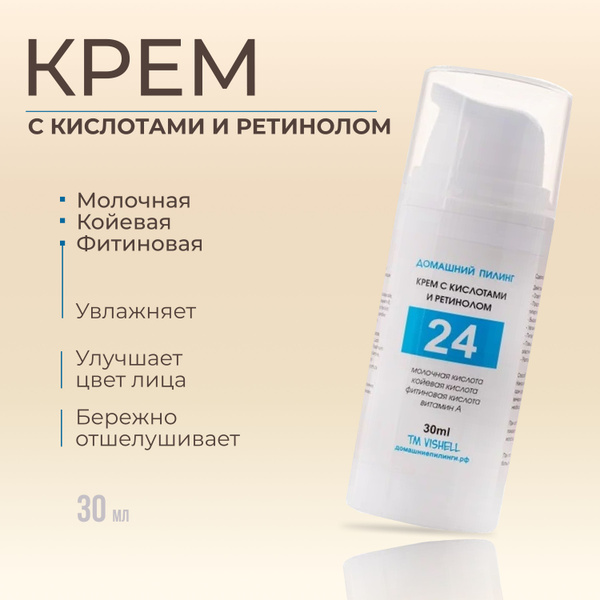 Vishell / Крем с молочной, койевой, фитиновой кислотой и ретинолом 30мл ...