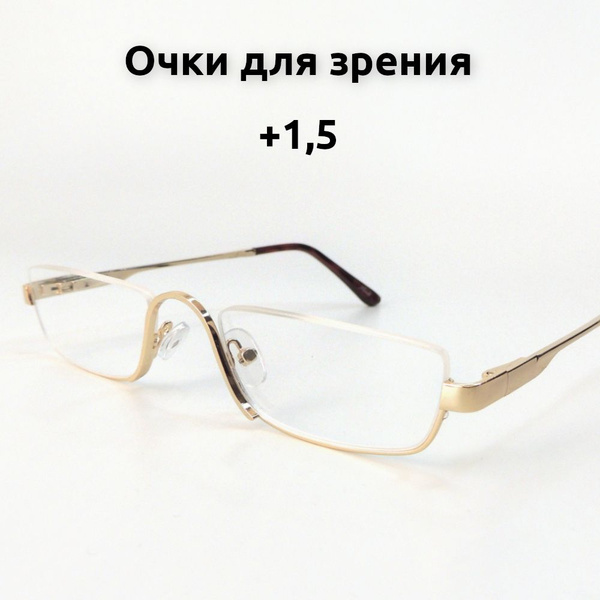 Очки для зрения мужские с диоптриями плюс 1,5. Marcello золотой. Узкие ...