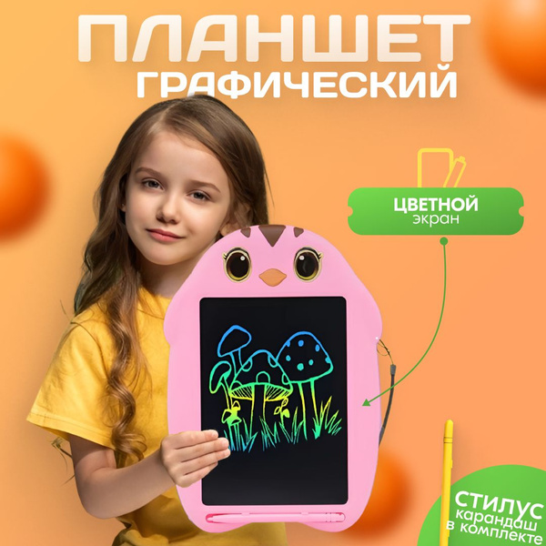 Графический планшет для рисования детский со стилусом, LCD 8,5 дюймов ...