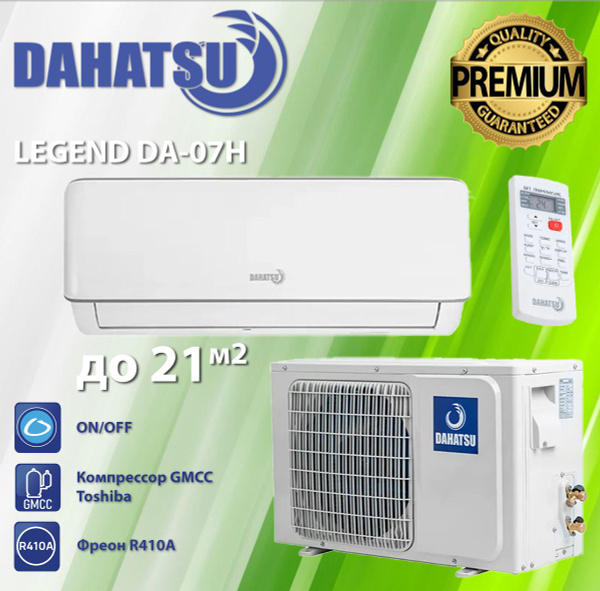 Сплит-система / Кондиционер Dahatsu Legend DA-07H до 20 м2 - купить по ...