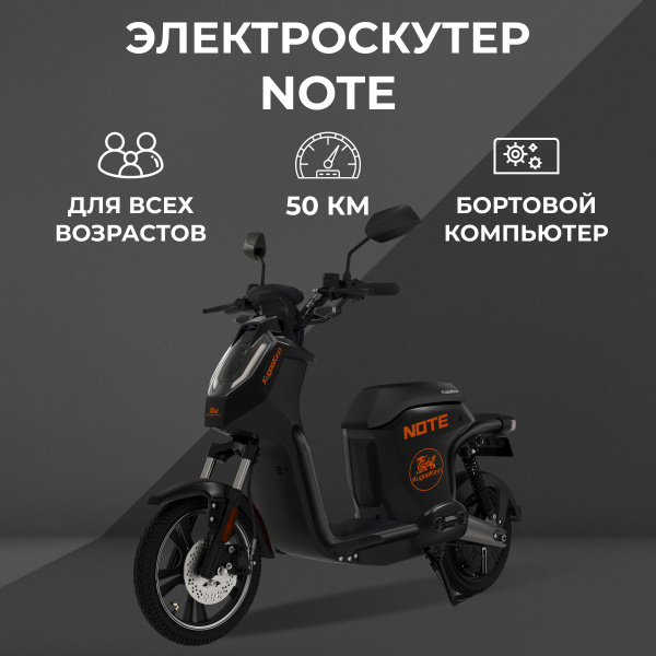 Электроскутер Kugoo Kirin Note - купить по выгодной цене в интернет-магазине OZON (1128045374)