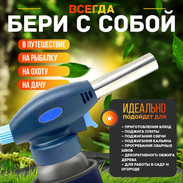 Насадка на баллон с пьезоподжигом - купить по выгодным ценам в интернет ...