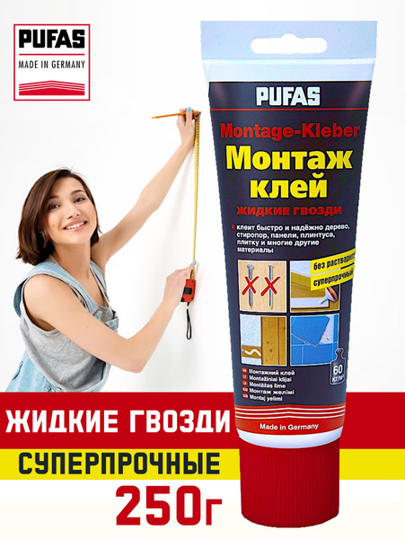 Клей Pufas монтажный универсальный белый 250 гр. Германия Пуфас ...