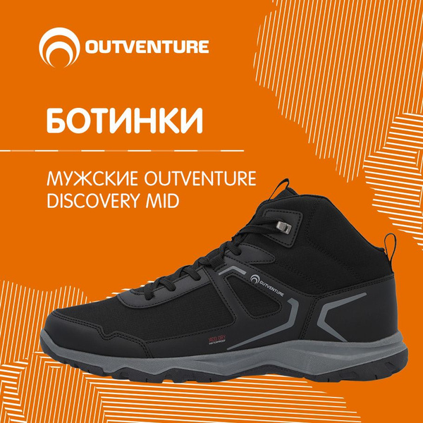 Ботинки Outventure Discovery Mid - купить с доставкой по выгодным ценам ...