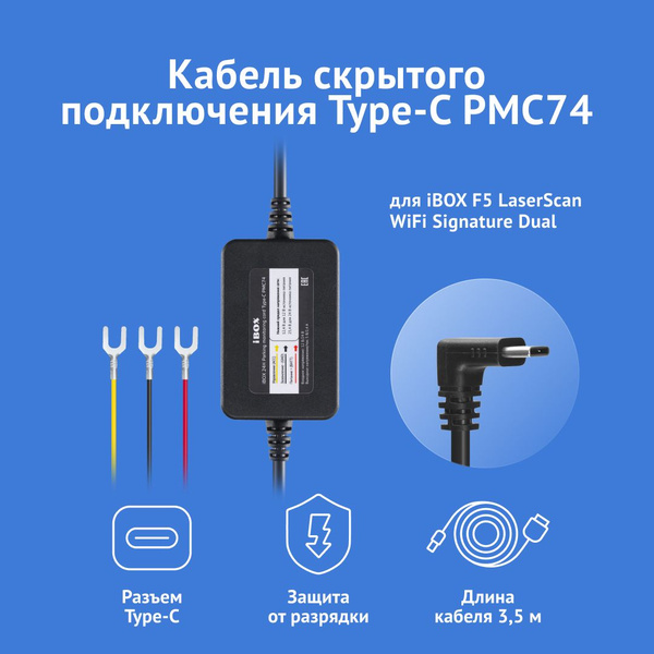 Комплект для подключения видеорегистратора iBOX 24H Parking monitoring ...