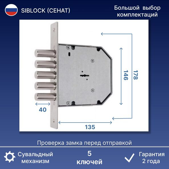 Замок Врезной Сувальдный ЗВС-9, 5 кл. SIBLOCK (СЕНАТ) (462) купить на ...
