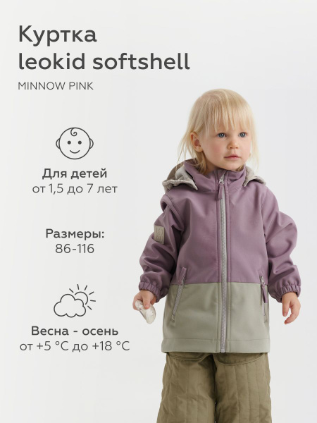 Куртка Leokid - купить с доставкой по выгодным ценам в интернет-магазине OZON (1393069367)