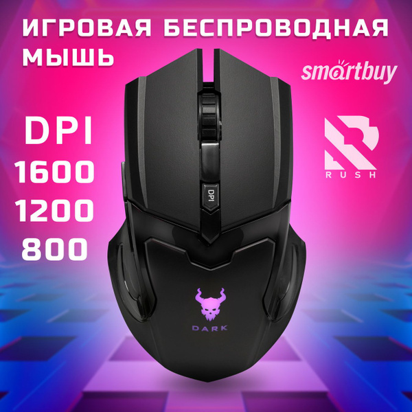 Игровая мышь беспроводная SmartBuy SBM-733AGG SBM-733AGG-K, черный ...