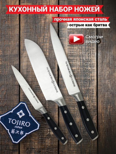 Набор кухонных ножей Hatamoto, Сталь AUS-8 купить по низкой цене с ...