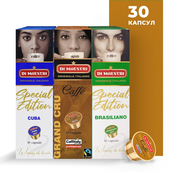Кофе в капсулах Caffitaly Professional Набор Селект Проф (3 сорта по 10 ...