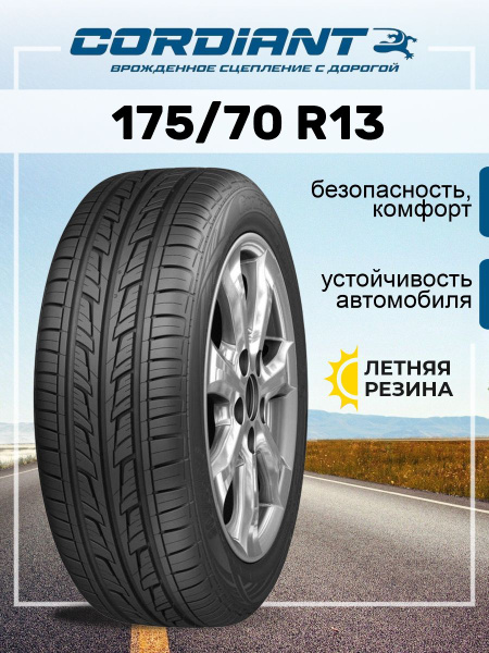 Шины для легковых автомобилей Cordiant 175/70 13 Лето Нешипованные ...