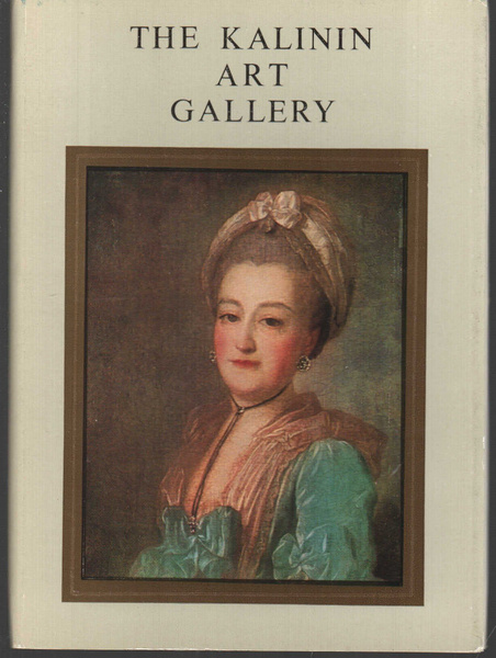 Набор открыток "Калининская областная картинная галерея" 16 шт. 1974 г. - купить с доставкой в ...