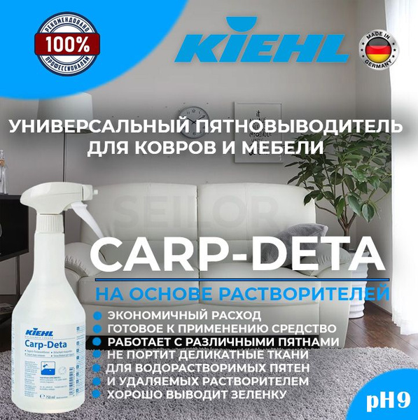 Carp-Deta Kiehl Универсальный пятновыводитель на основе растворителей, 750 мл купить на OZON по ...