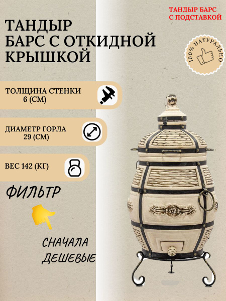 Тандыр Барс с откидной крышкой купить по низкой цене с доставкой в ...