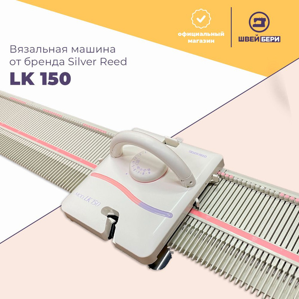 Вязальная машина SILVER REED LK150 - купить по низким ценам с доставкой ...