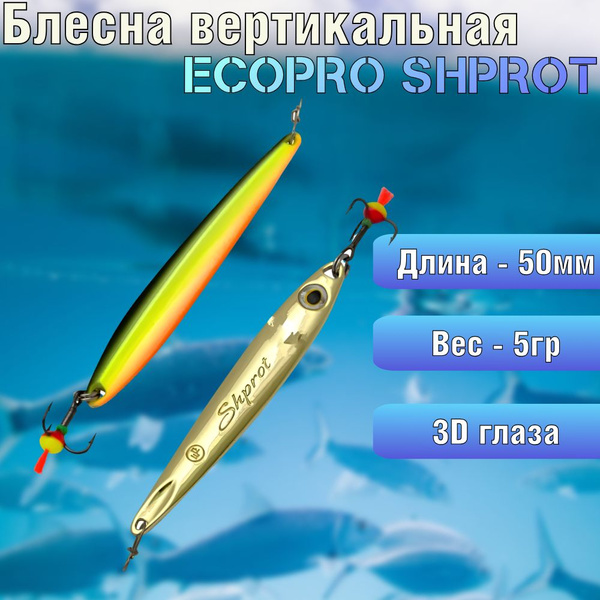 Вертикальная Блесна Ecopro SHPROT, 1 шт - купить по низким ценам в интернет-магазине OZON ...