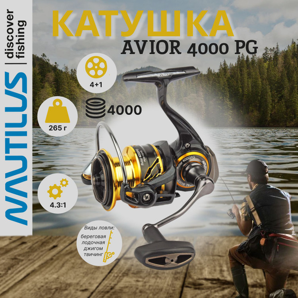 Катушка Nautilus Arta, Безынерционная, 4000, Передний фрикцион купить по низкой цене с доставкой ...