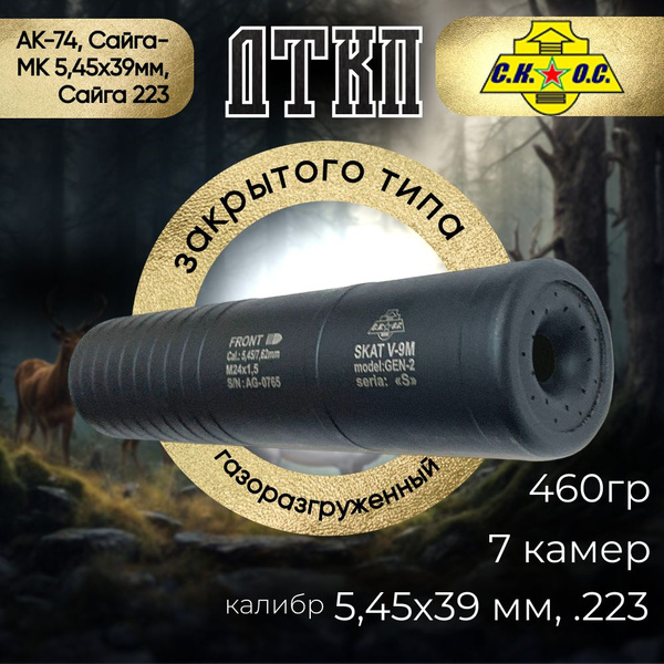 ДТКП стальной газоразгруженный для АК-74, АК-74м, САЙГА-МК, АК-105 ...