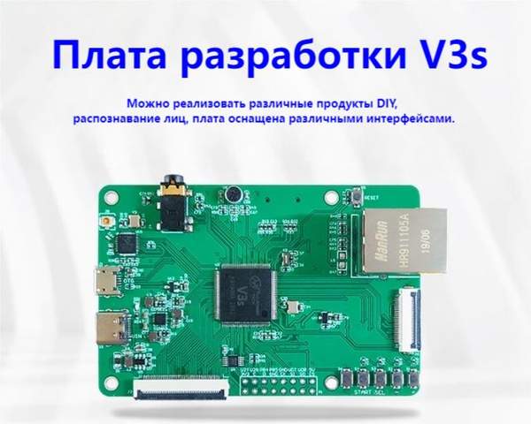 Плата разработки Allwinner V3s Linux Qt Arm Плата разработки с открытым исходным кодом 
