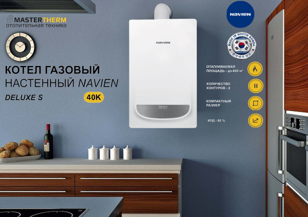 Котел газовый настенный 2-х контурный NAVIEN DELUXE S-40K купить на ...