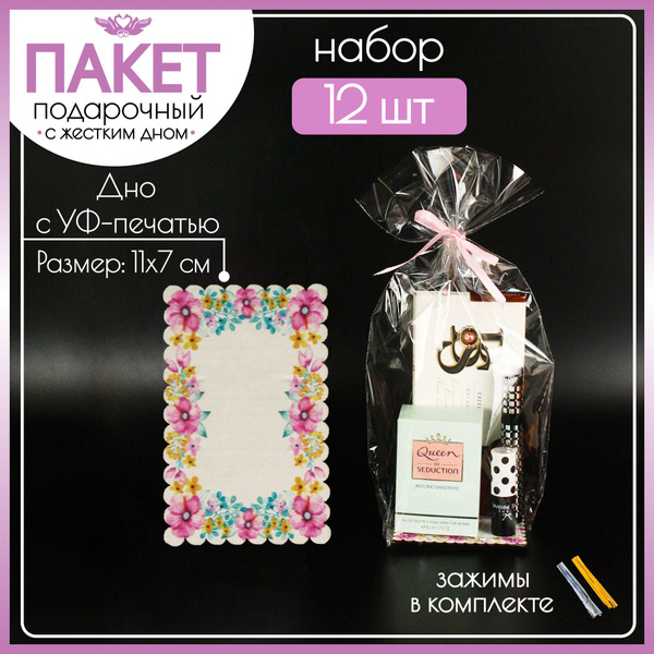 Пакеты подарочные прозрачные большие, маленькие, детские. Набор пакетов ...