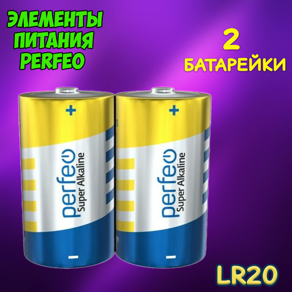 Батарейка алкалиновая Perfeo тип D, LR20 / набор 2шт - купить с доставкой по выгодным ценам в ...