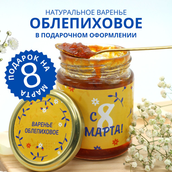 Варенье ягодное Тайника Облепиховое, натуральное, 300 грамм, десерт из ...