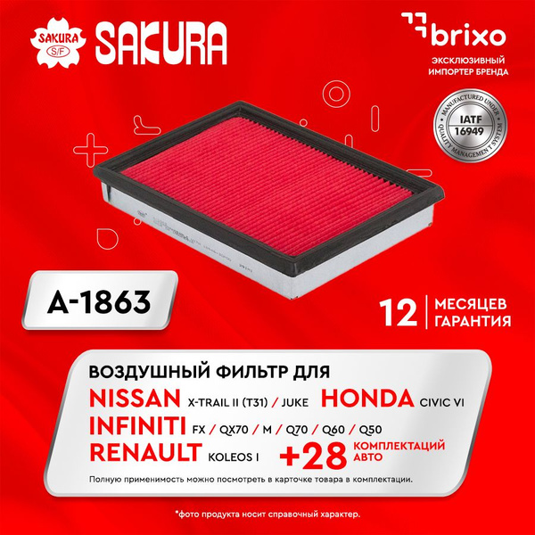 Фильтр воздушный Sakura A1863 - купить по выгодным ценам в интернет ...