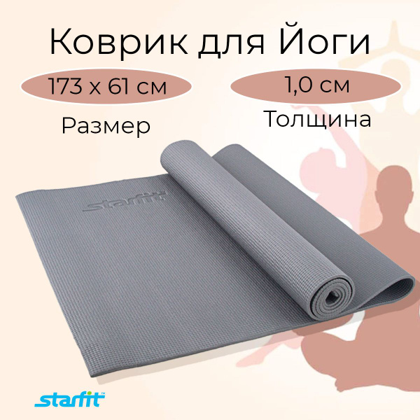 Коврик для йоги и фитнеса STARFIT FM-101 173x61x 1,0 см серый - купить ...