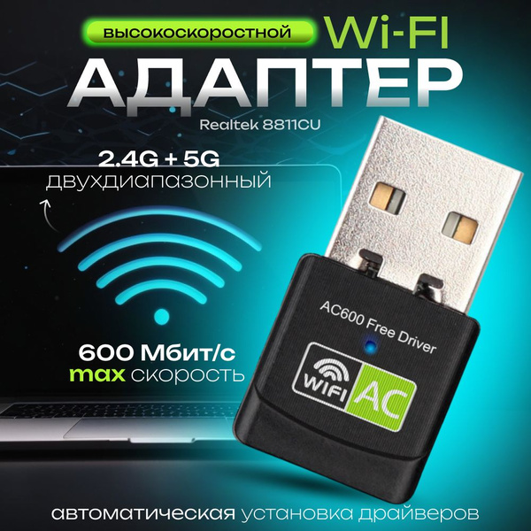 Wi-Fi-адаптер Wi-Fi адаптер 5 ГГц / 2.4 ГГц купить на OZON по низкой цене (1456825395)