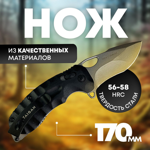 Нож складной Taigan Hawk (14S-041) сталь 5Cr13 рукоять G10 ...