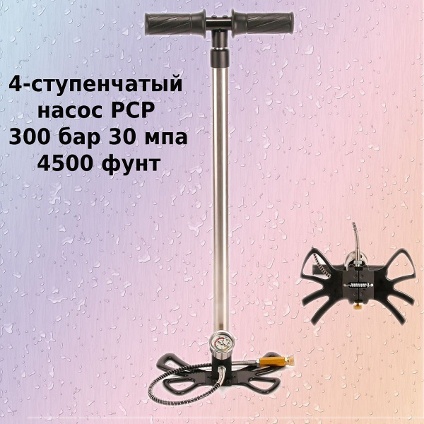 Насос высокого давления для винтовки PCP пневматики (4 stage, 4500 psi ...