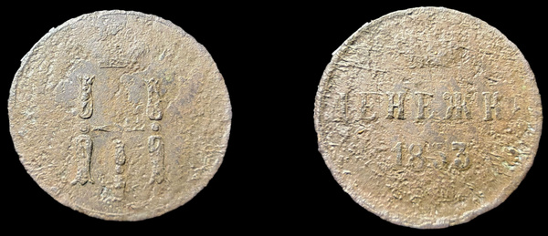 Денежка 1853 Николая 1го Монета Российской империи - купить в интернет-магазине OZON с быстрой ...