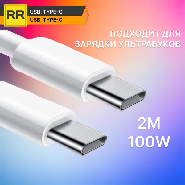 Кабель Usb Type C Rr Accessories кабель Type C 2 купить C доставкой на