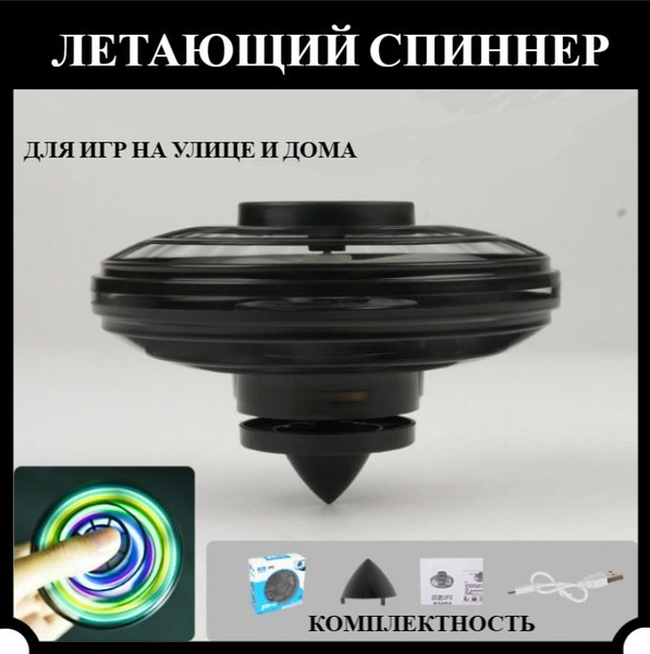 Летающий спиннер, светящийся диск, тарелка бумеранг черный AdeniHouse ...