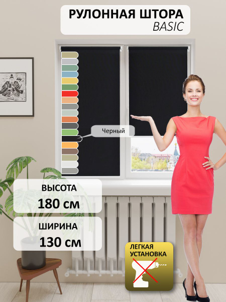 Рулонные шторы Ge Line BASIC 130 х180, жалюзи 1 шт , размер 130х180 см ...