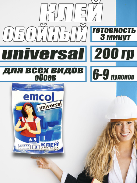 Клей для обоев EMCOL КОэмкол, 200 г. - купить по доступной цене в ...