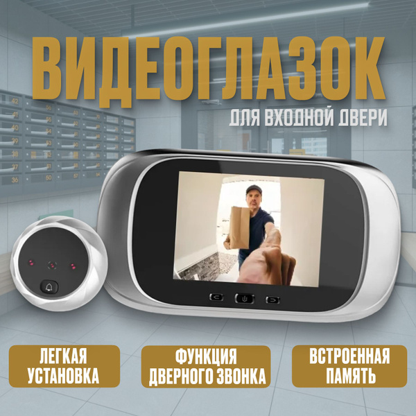 Видеоглазок для двери, 320x240 купить по низким ценам в интернет ...