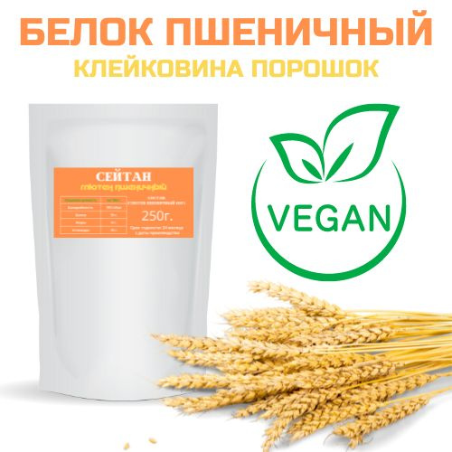 Клейковина глютен пшеничный белок для приготовления сейтана 250 г ...