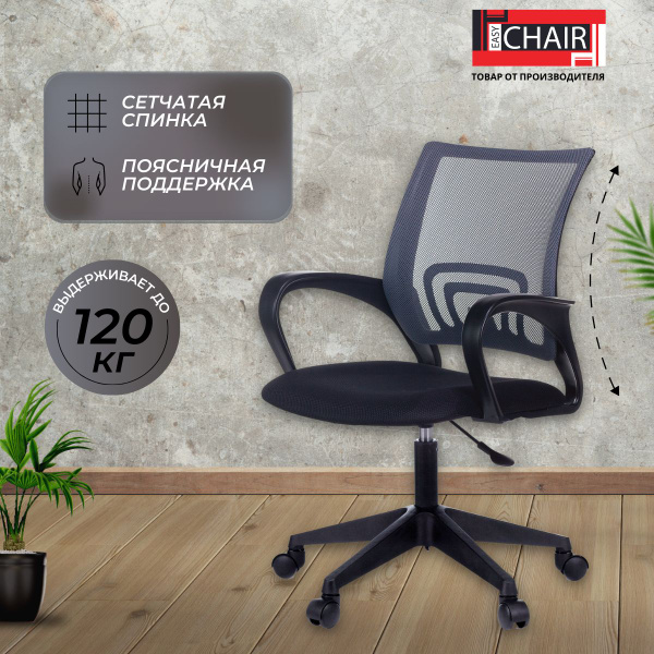 Офисное кресло Easy Chair 396 (LT) Ткань Сетка - купить по выгодным ...